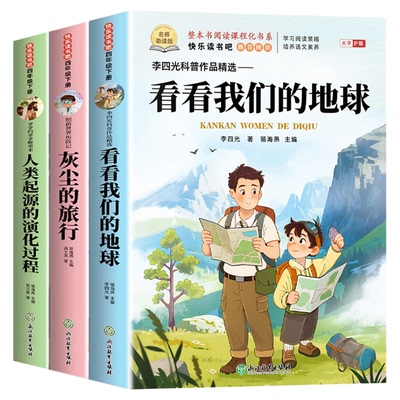 老师推荐四年级下册必读课外书