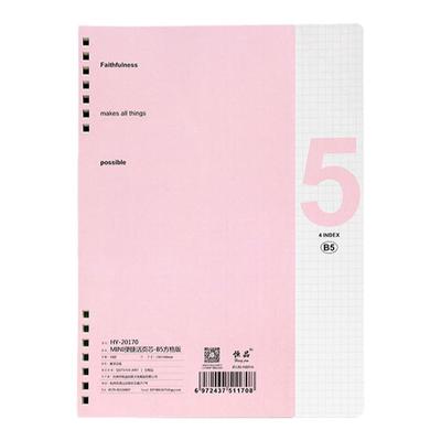 恒品14孔a5b5上翻学生错题活页本