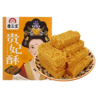 西安旅游礼盒装蝴蝶酥网红