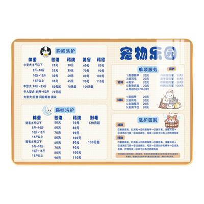 阅美丽宠物店价目表定制价格挂墙