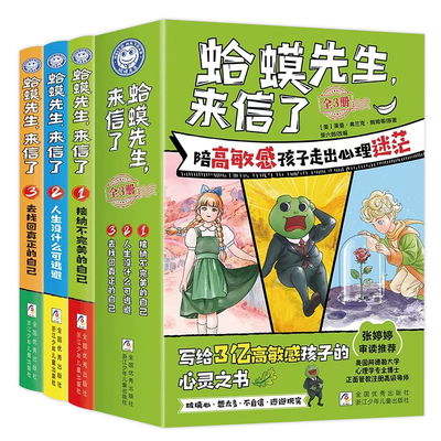 蛤蟆先生来信了心理医生系列