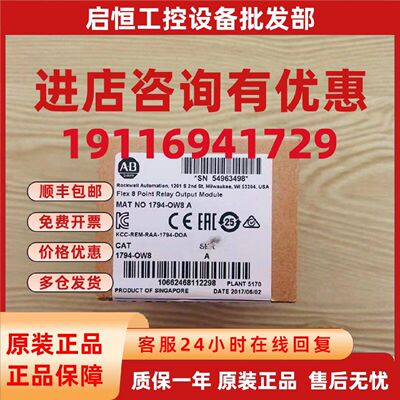 议价1794-OW8  原装美国AB罗克韦尔PLC模块质保一年顺丰包邮FlexL
