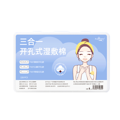 三合一可拉伸敷脸用开孔式湿敷棉