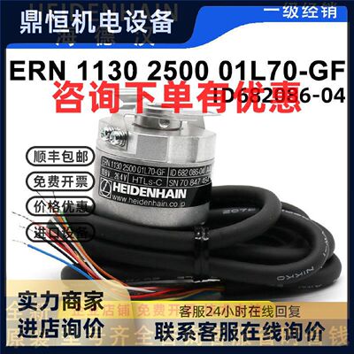 议价ERN1130 2500 01L70-GF全新原装ID:682086-04现货海德汉编码