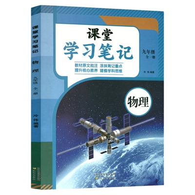 九年级全一册物理课堂学习笔记