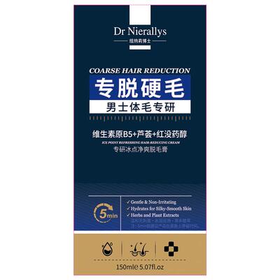 药房直售|男士私处脱毛膏0刺激