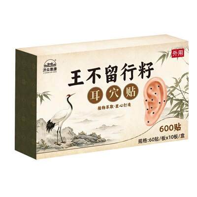 【王不留行籽耳穴压豆贴】