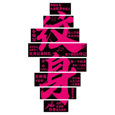 网红纹身店装饰品摆件背景墙面布置玻璃门广告贴纸挂画刺青工作室