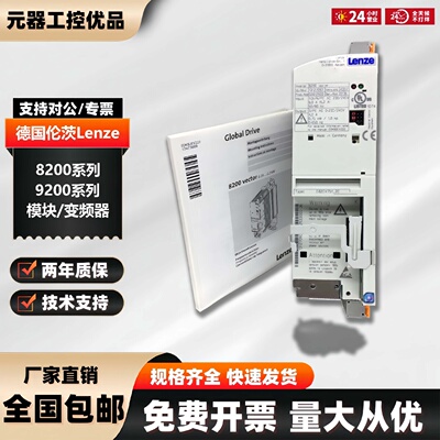 议价伦茨lenze8200变频器E82EV751K2C200 E82EV751K4C E82EV751K2