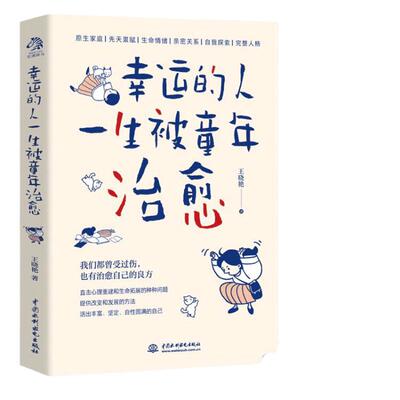 当当网正版书籍幸运一生童年治愈