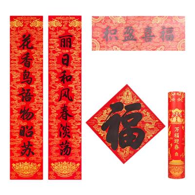 故宫2026新年春联福字套装