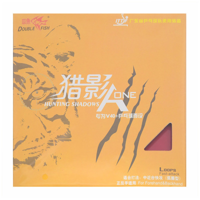 双鱼猎影a-one高弹乒乓球胶皮
