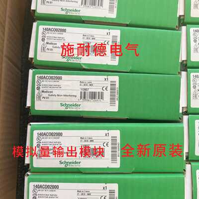 议价施耐德 140ACO02000 140ACO13000 140AVO02000 模拟量输出模