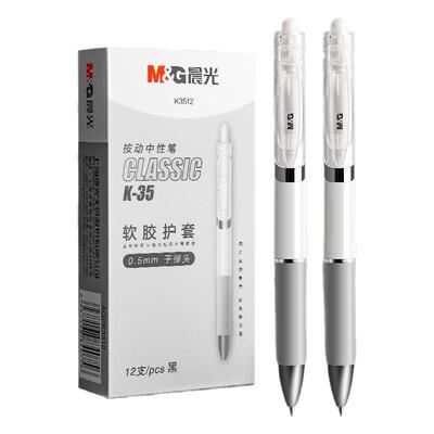 晨光按动中性笔学生考试专用黑笔
