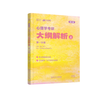 2027考研凉音心理学全家桶