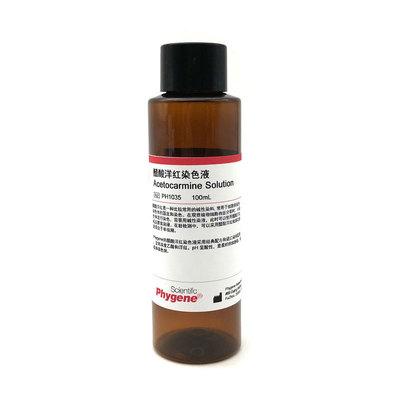 醋酸洋红染色液PHYGENE
