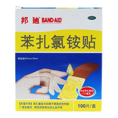 【邦迪】苯扎氯铵贴0.5mg*100贴/盒擦伤创伤摔伤外伤软组织损伤