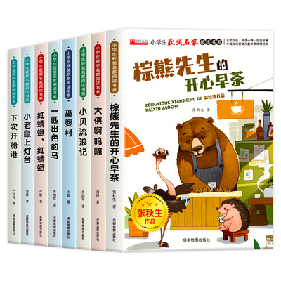 老师推荐二年级必读的课外书