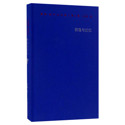 【新华文轩】保罗·策兰诗全集 第2卷 罂粟与记忆 第2卷,罂粟与记忆(德)保罗·策兰(Paul Celan)