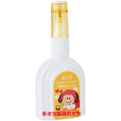 得力100%正品修正液文具