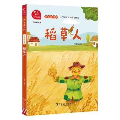 当当网有声朗读稻草人三上