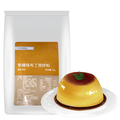 商用奶茶专用焦糖味可瑞玛布丁粉