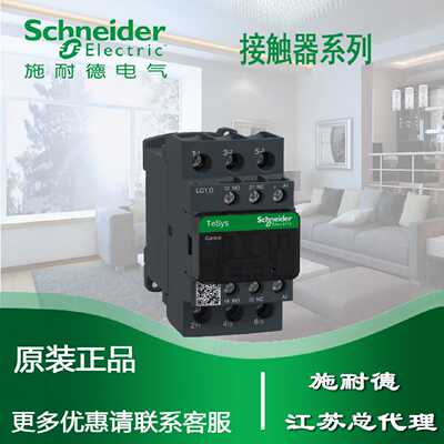 直流接触器LC1D25EL25ADC48V低功耗
