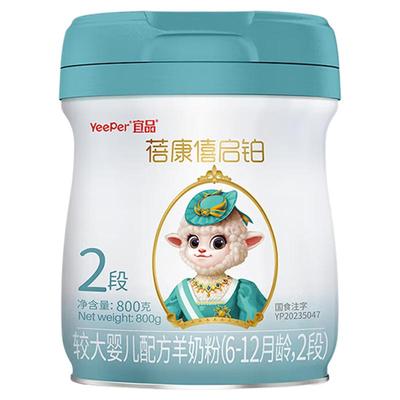 旗舰店】蓓康僖启铂2段羊奶粉