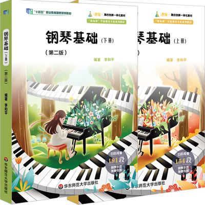 钢琴基础学前教育专业教材