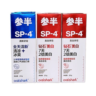 参半美白牙膏鲨鱼胖东来20g