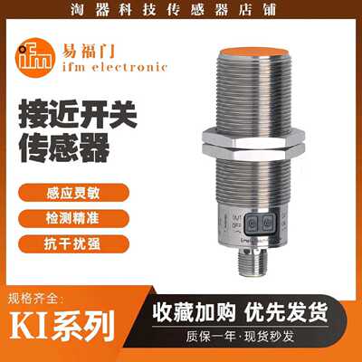议价易福门接近开关KI5085 KIA3080BFPKG/2T/US电容式传感器质保