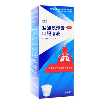 【自营】【沐舒坦】盐酸氨溴索口服溶液0.6%*100ml*1瓶/盒止咳化痰祛痰流感感冒咳嗽