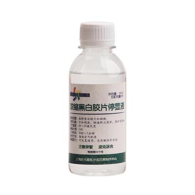停显液浓缩液拾光黑白胶卷停影液stop相纸停显液盛老师菲林停显液