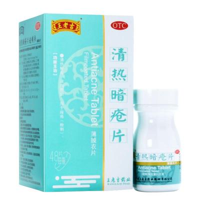 【自营】【王老吉】清热暗疮片0.21g*24片*1瓶/盒