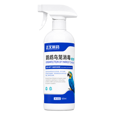 鹦鹉专用消毒喷雾安全温和