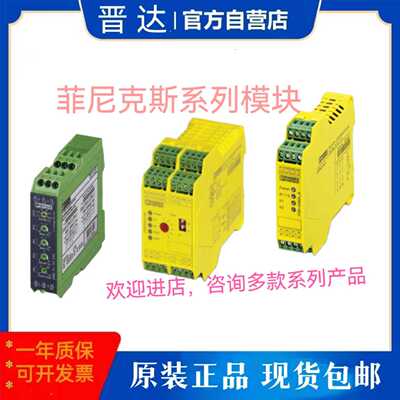 议价菲尼克斯PSR-SCP-24UC/ESAM4/3X1/1X2/B 2900509安全继电器模