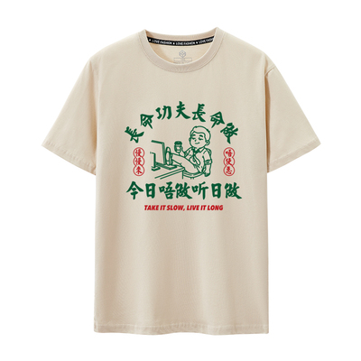 長命功夫長命做粤语文化衫打工人纯棉短袖T恤趣味创意文字款复古