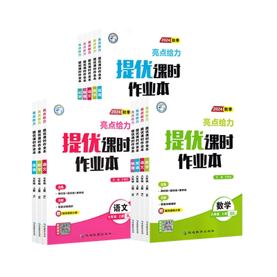 26春初中亮点给力提优课时作业本