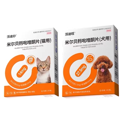 猫咪狗狗驱虫药尔贝肟吡喹酮片