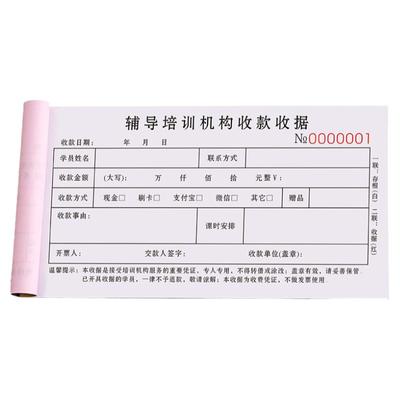 辅导培训机构收款补习班合同票据