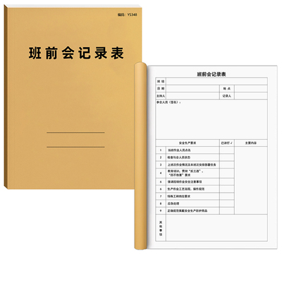 京科班前会记录表A4加厚免费开票