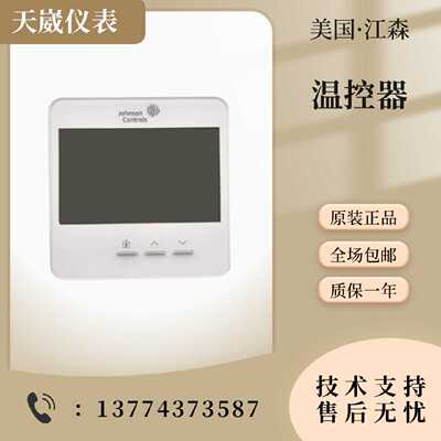 议价江森网路温控器NSAFTB70030替代NSATA70010A70020A温控面板