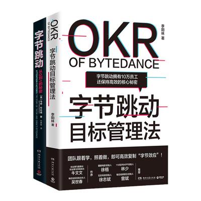 博集天卷正版包邮字节跳动目标