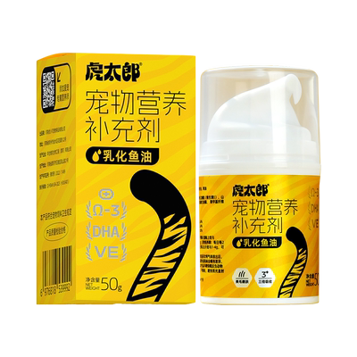 htai虎太郎乳化鱼油猫犬通用