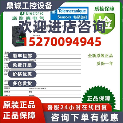 议价GV2PM01C/2PM02C/2PM03C/2PM04C/2PM05C/2PM06C/2PM07C/GV2PM