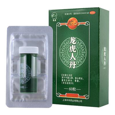 [龙虎]龙虎人丹40mg*60粒/盒