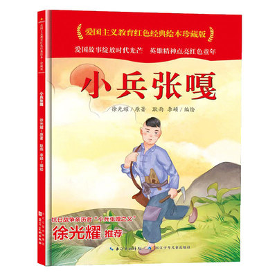 小兵张嘎绘本硬壳精装A4大小