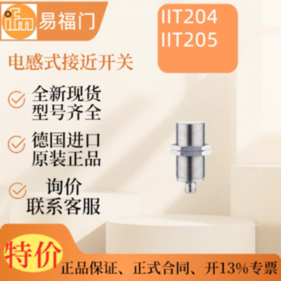 ifm易福门IIT204IIT205IY5052电感式接近开关