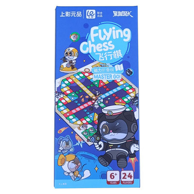 乐哉黑猫警长版飞行棋折叠磁吸