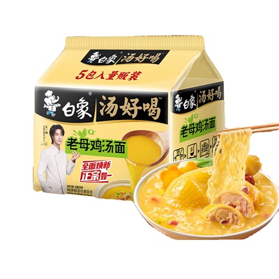 白象老母鸡汤面5袋装速食品夜宵